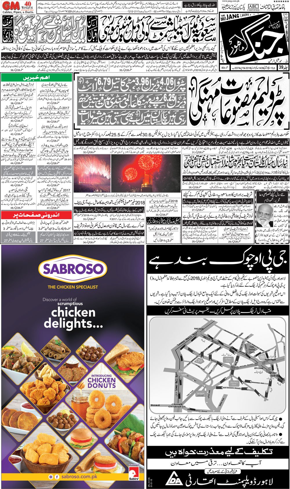 Jang Lahore: Daily Jang Epaper, Urdu Newspaper, Pakistan News 1 January ...