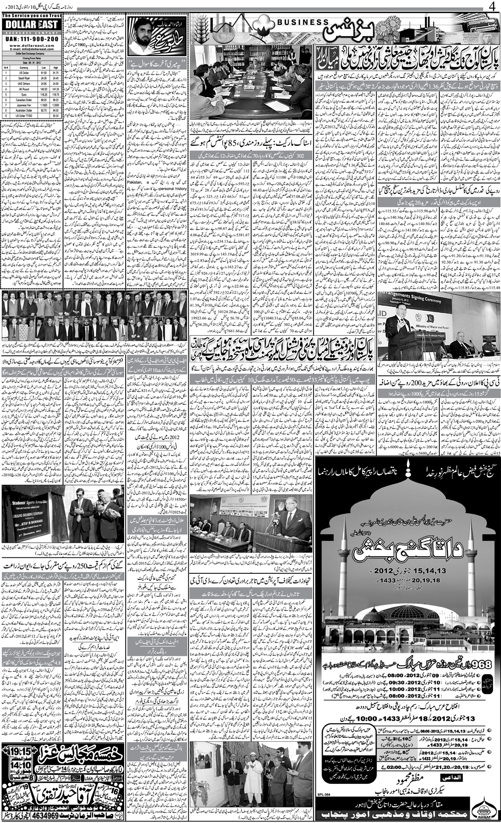 Jang Karachi: Daily Jang Epaper, Urdu Newspaper, Pakistan News 10 ...