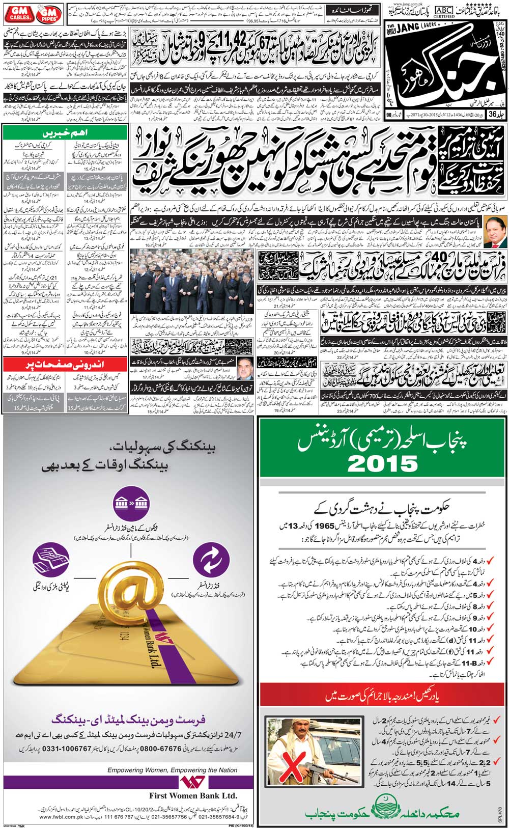 Jang Lahore: Daily Jang Epaper, Urdu Newspaper, Pakistan News 12 ...