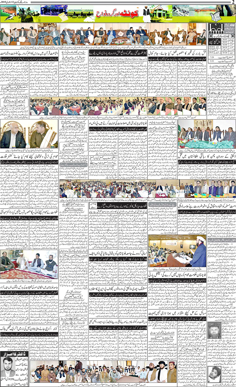 Jang Quetta: Daily Jang Epaper, Urdu Newspaper, Pakistan News 12 ...