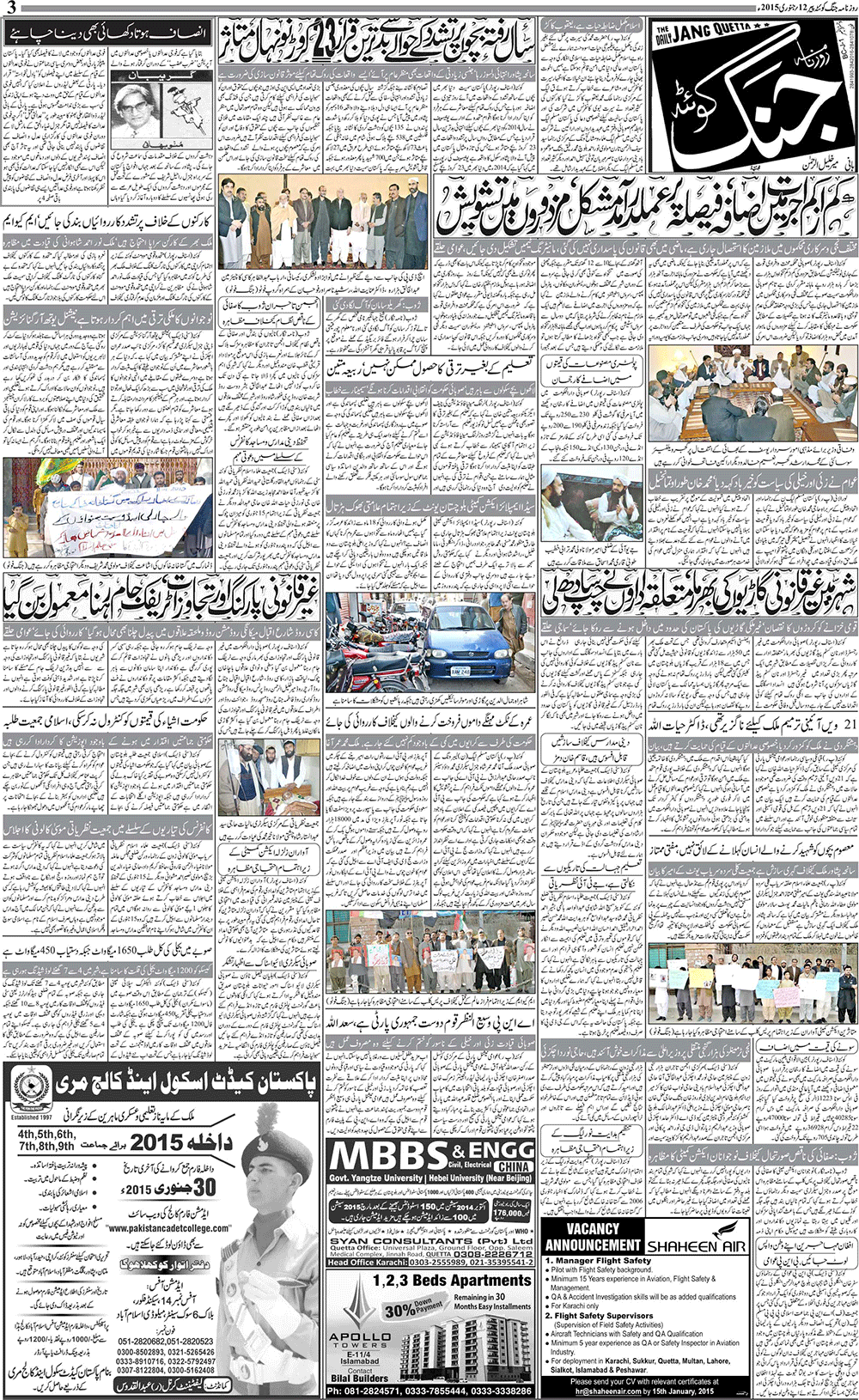 Jang Quetta: Daily Jang Epaper, Urdu Newspaper, Pakistan News 12 ...
