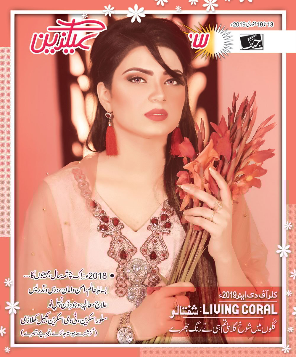 Jang Karachi: Daily Jang Epaper, Urdu Newspaper, Pakistan News 13 ...