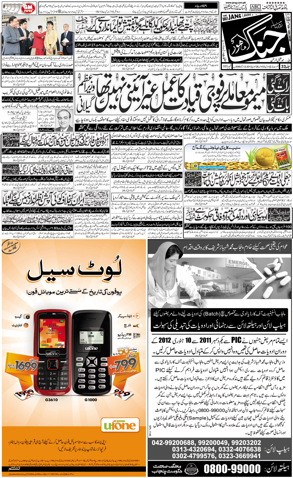 Jang Lahore: Daily Jang Epaper, Urdu Newspaper, Pakistan News 26 ...