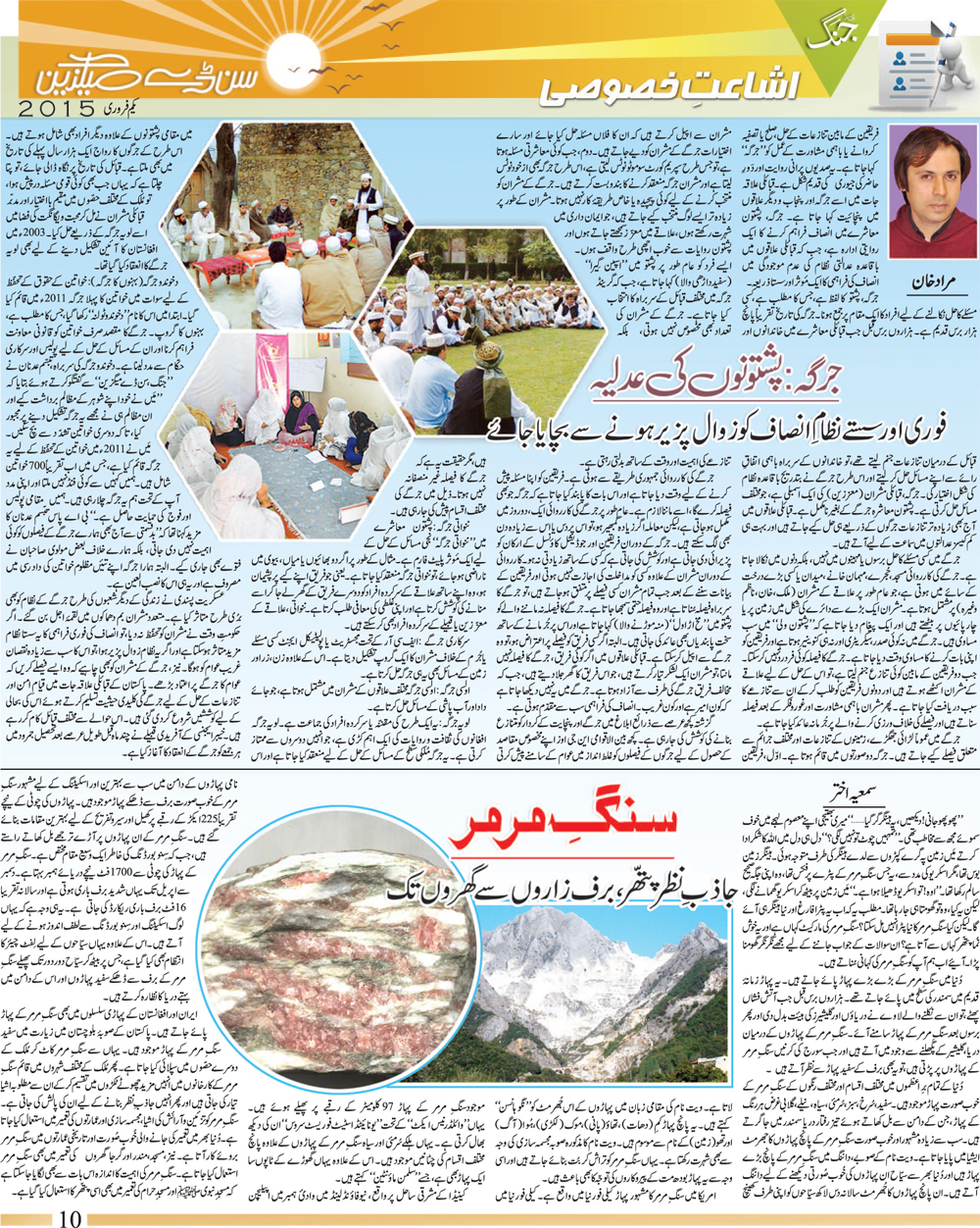 Jang Karachi: Daily Jang Epaper, Urdu Newspaper, Pakistan News 1 ...