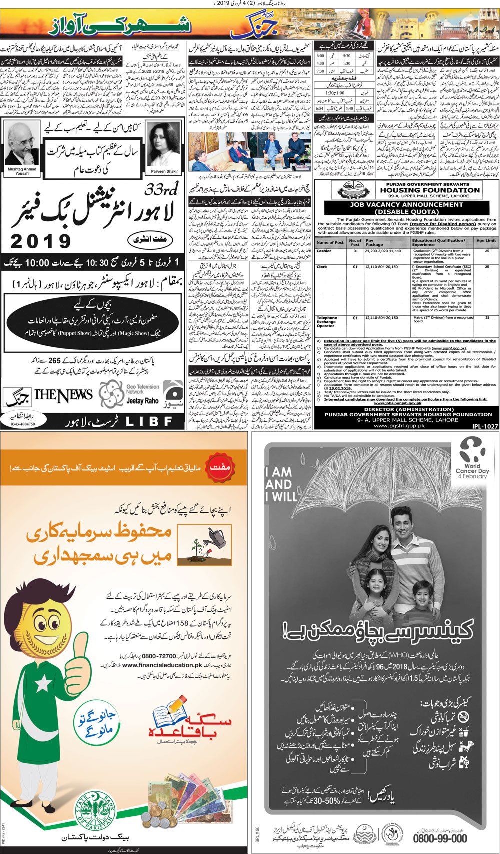 Jang Lahore: Daily Jang Epaper, Urdu Newspaper, Pakistan News 4 ...