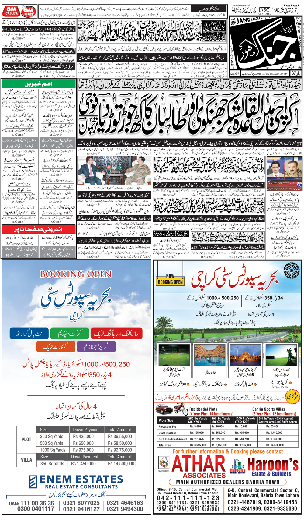 Jang Lahore: Daily Jang Epaper, Urdu Newspaper, Pakistan News 13 ...