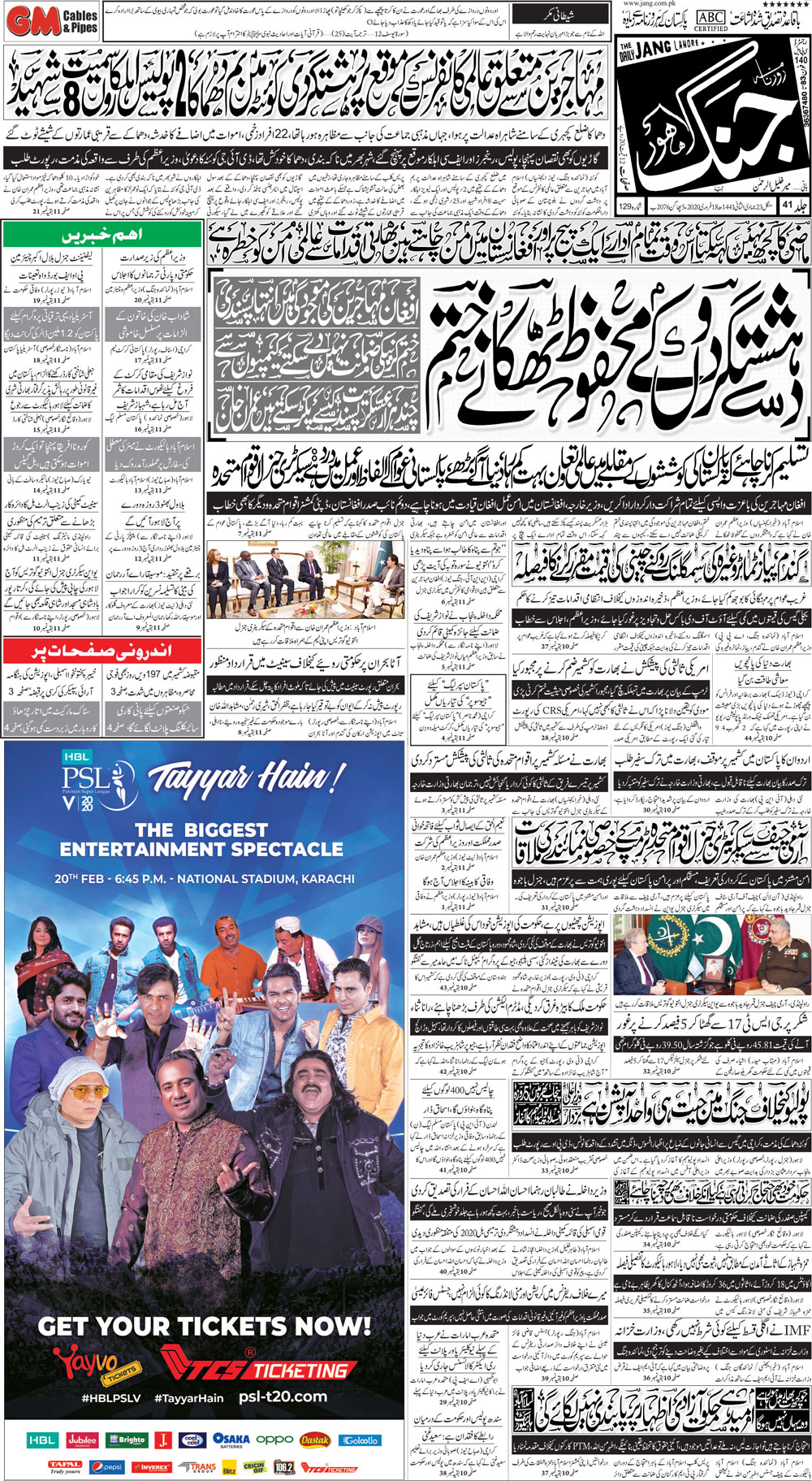 Jang Lahore: Daily Jang Epaper, Urdu Newspaper, Pakistan News 18 ...