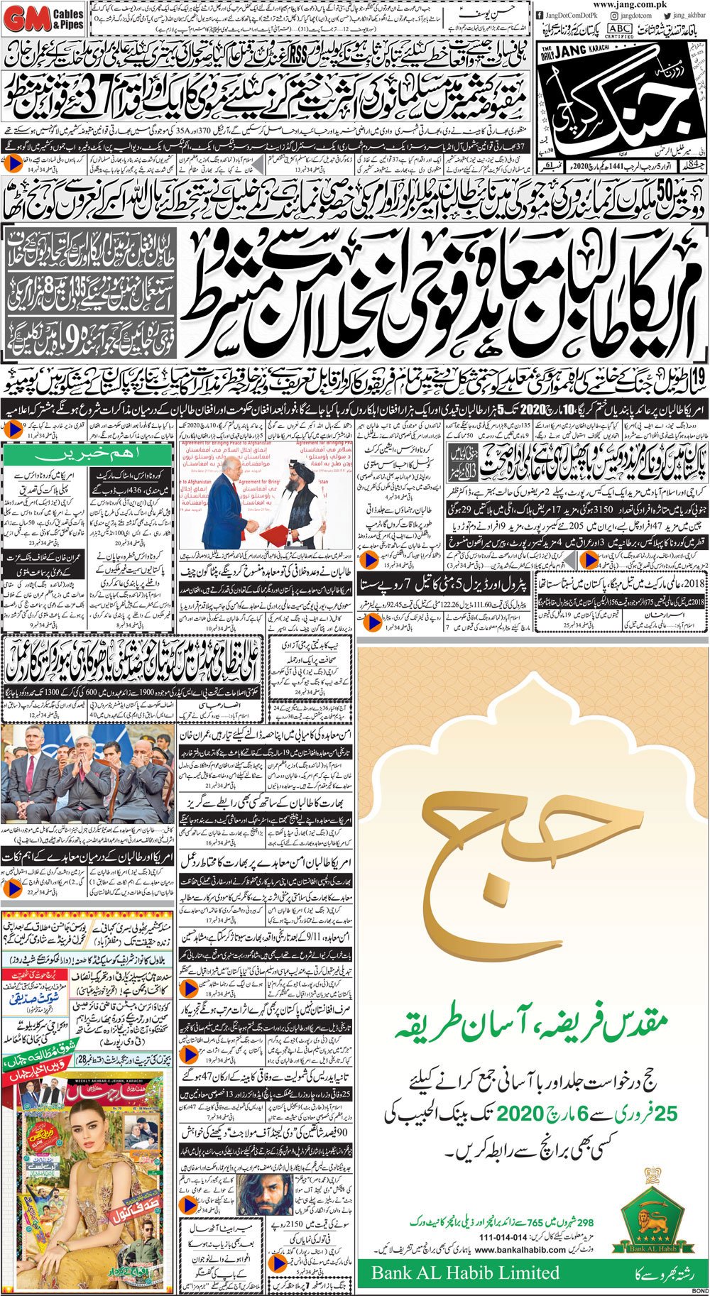 Jang Karachi: Daily Jang Epaper, Urdu Newspaper, Pakistan News 1 March ...