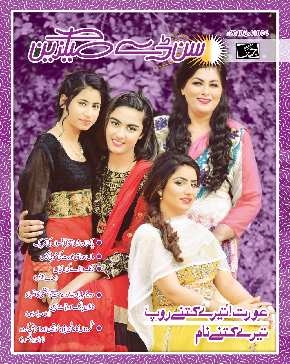 Jang Karachi: Daily Jang Epaper, Urdu Newspaper, Pakistan News 4 March ...