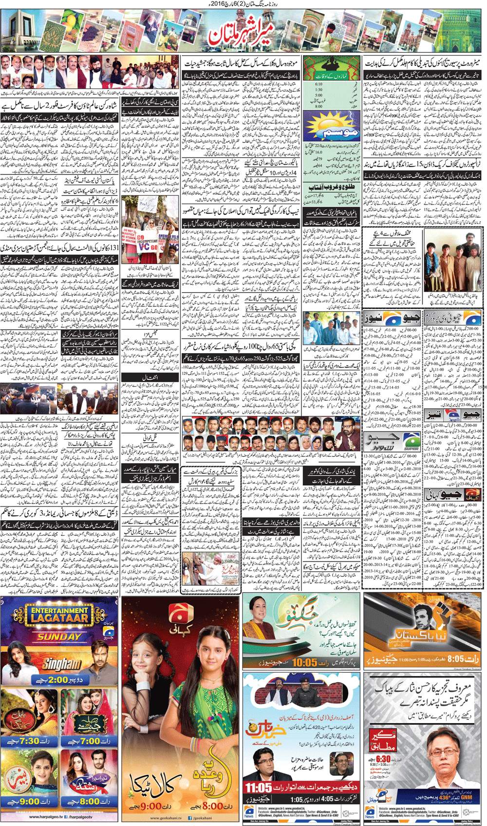 Jang Multan: Daily Jang Epaper, Urdu Newspaper, Pakistan News 6 March ...