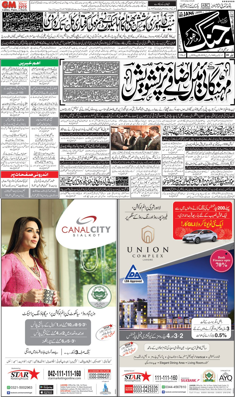Jang Lahore: Daily Jang Epaper, Urdu Newspaper, Pakistan News 7 April ...