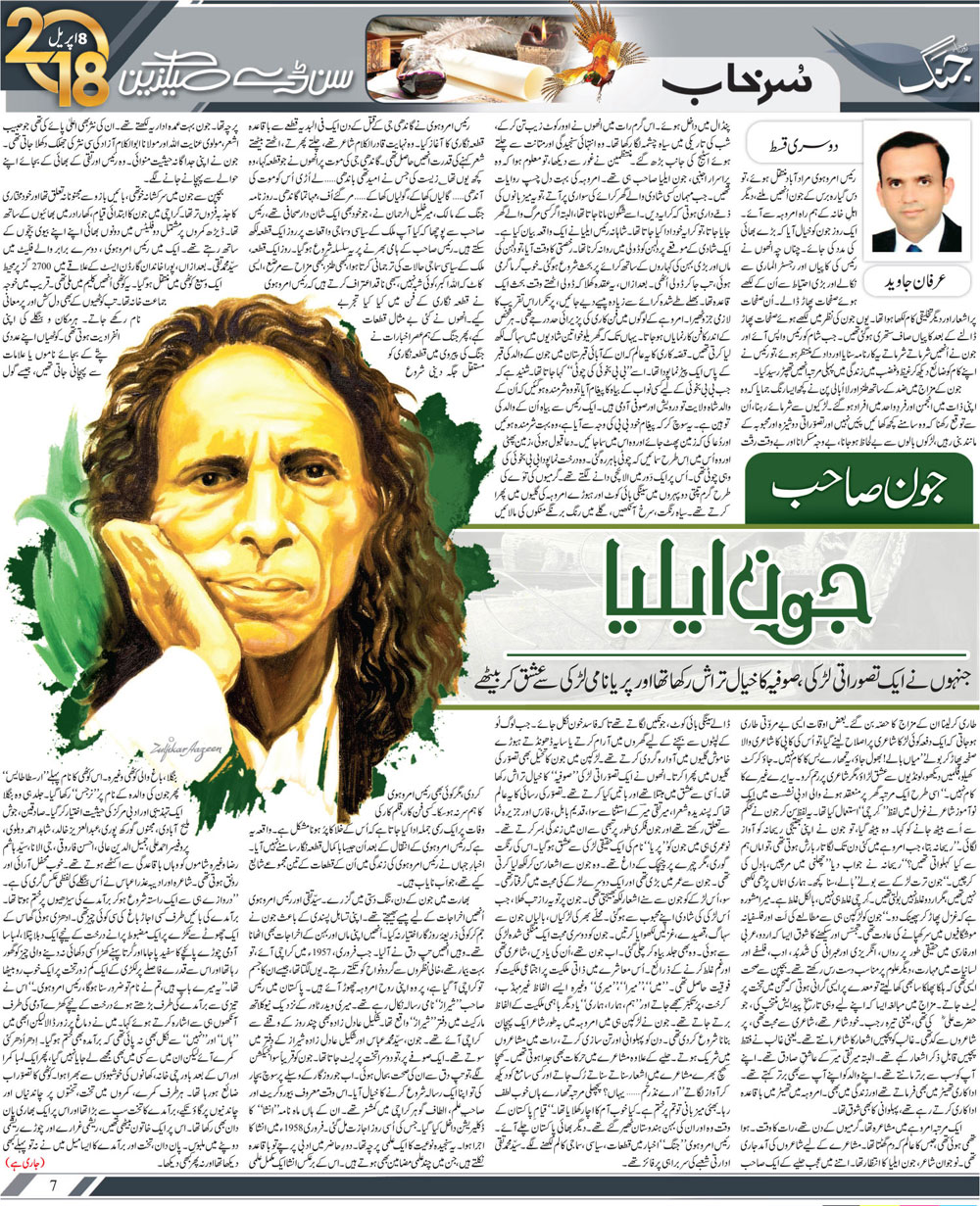 Jang Karachi: Daily Jang Epaper, Urdu Newspaper, Pakistan News 8 April ...