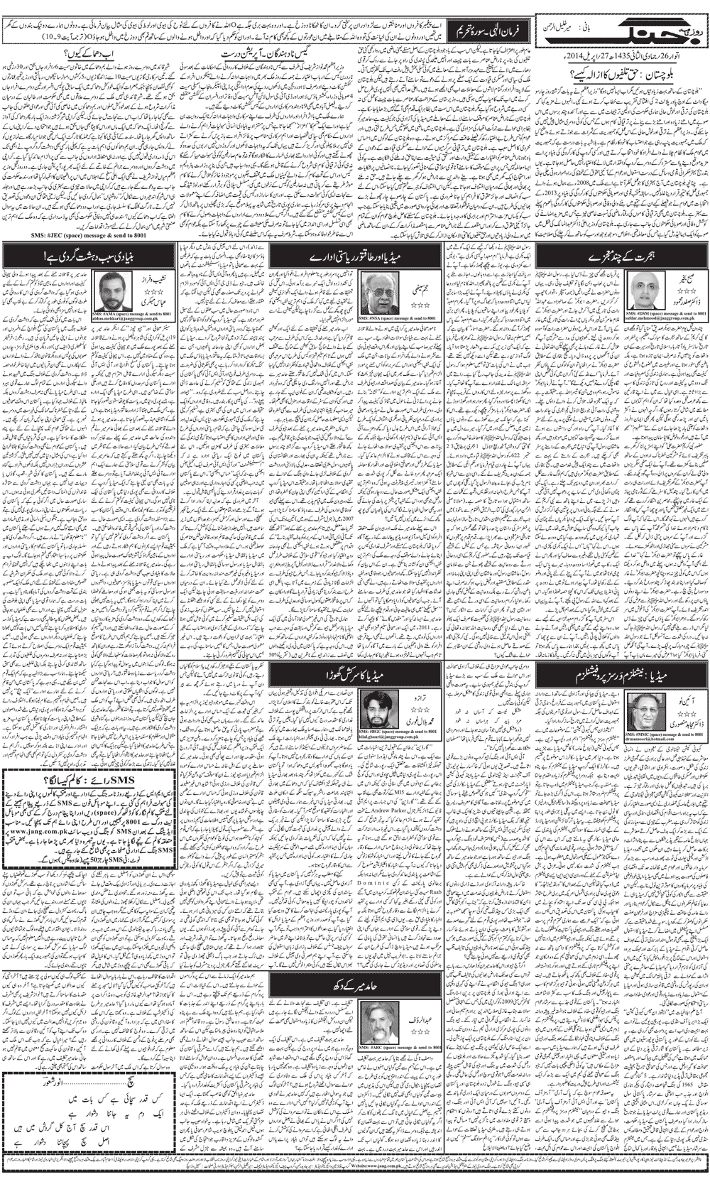 Daily Jang Urdu Newspaper Rawalpindi