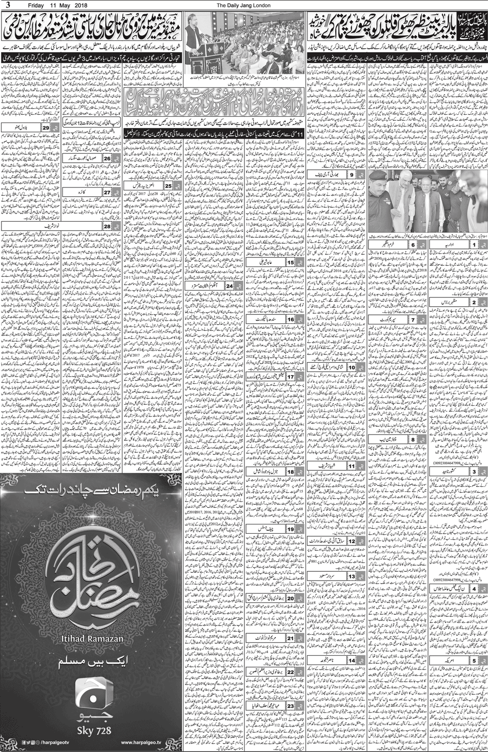 Jang Karachi: Daily Jang Epaper, Urdu Newspaper, Pakistan News 11 May ... Jang Karachi: Daily Jang Epaper, Urdu Newspaper, Pakistan News 11 May ...