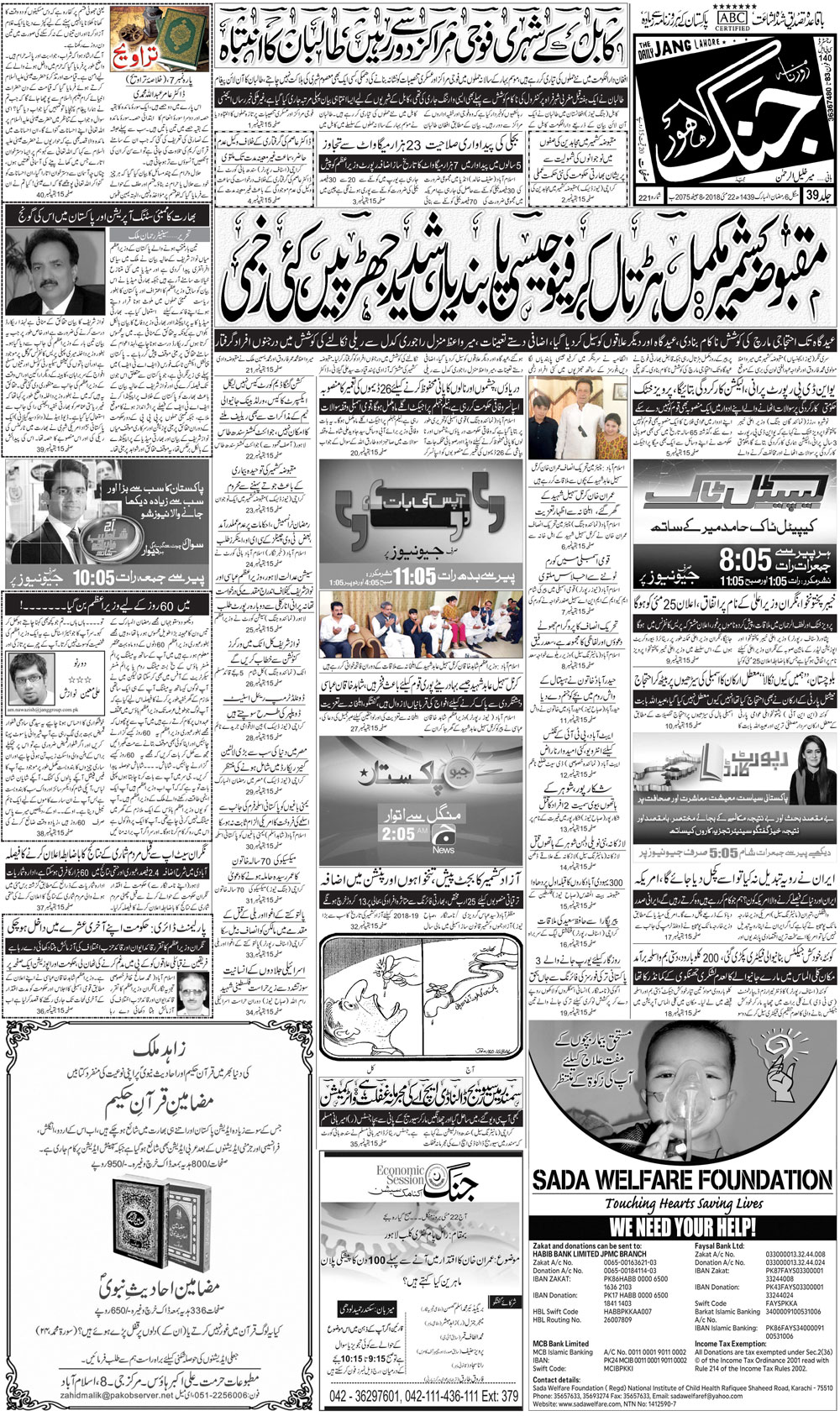 Jang Lahore: Daily Jang Epaper, Urdu Newspaper, Pakistan News 22 May 2018, Page 3
