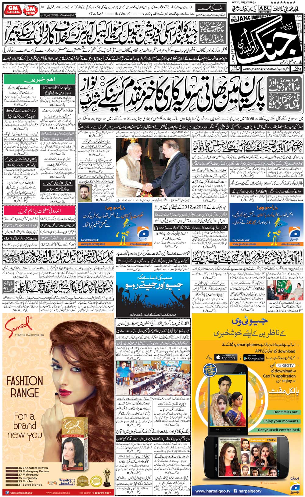 Daily Jang Urdu Newspaper Rawalpindi