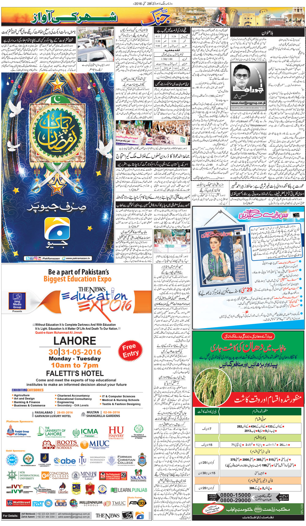 Jang Lahore: Daily Jang Epaper, Urdu Newspaper, Pakistan News 28 May ...