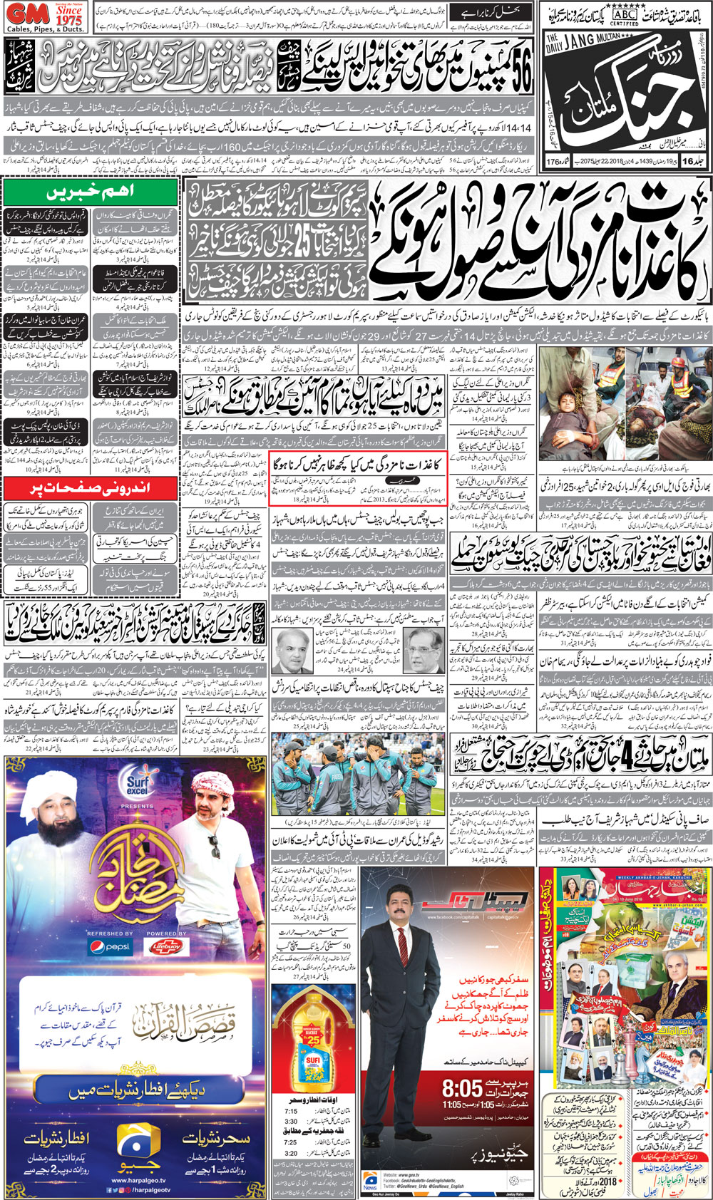 Jang Multan: Daily Jang Epaper, Urdu Newspaper, Pakistan News 4 June ...
