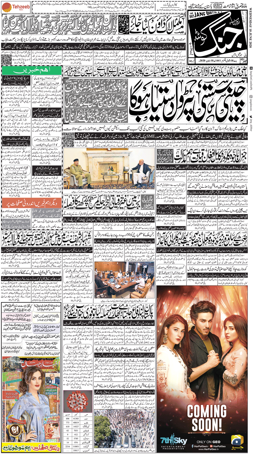 Jang Quetta: Daily Jang Epaper, Urdu Newspaper, Pakistan News 10 June ...