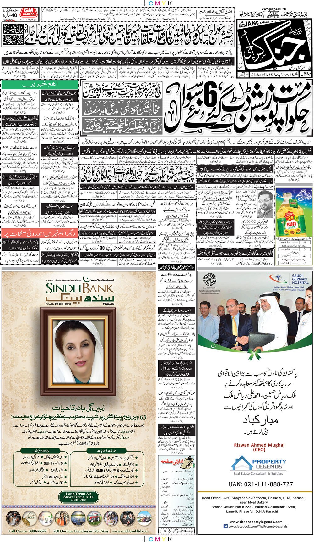 Jang Karachi: Daily Jang Epaper, Urdu Newspaper, Pakistan News 21 June 2016, Page 1