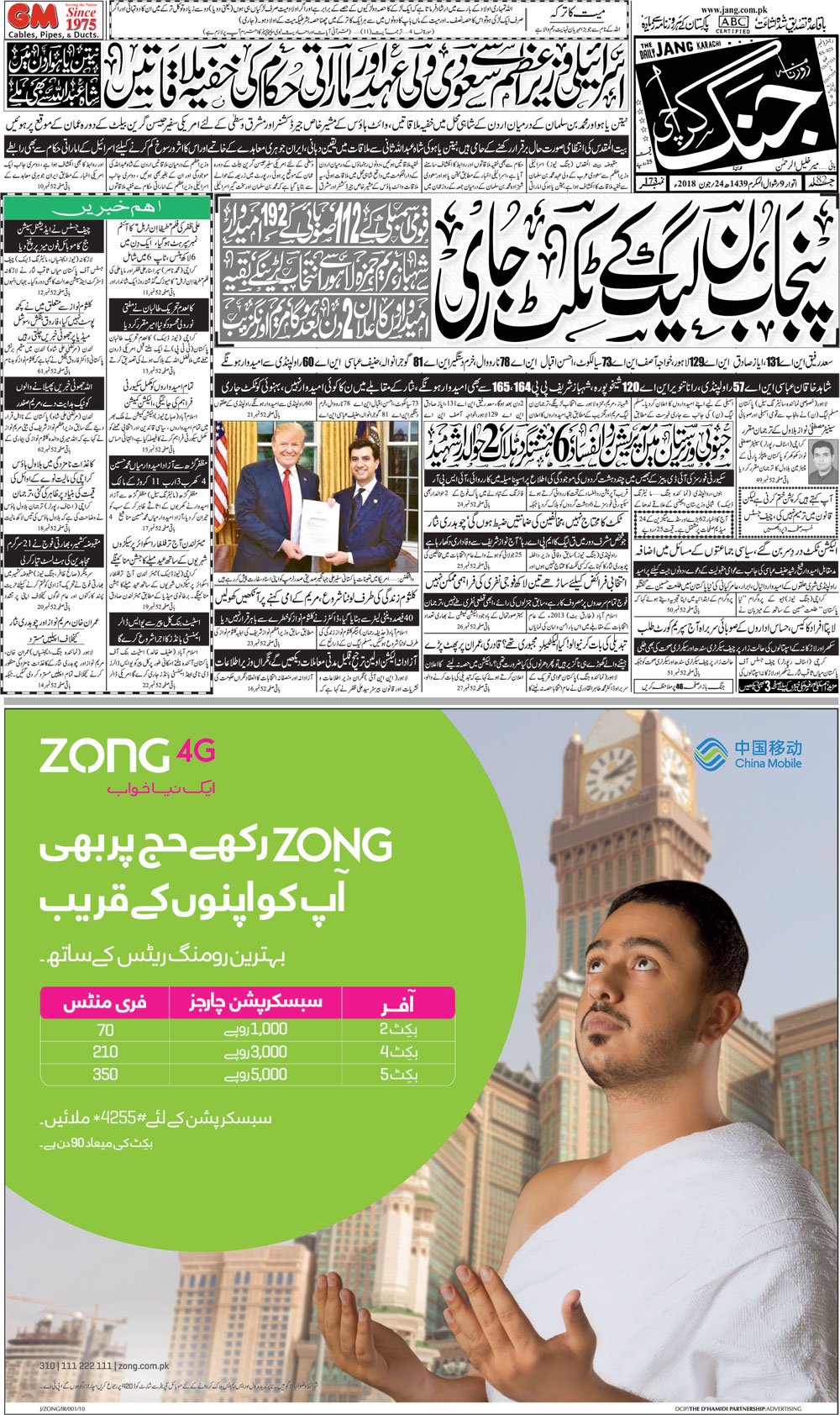 Jang Karachi: Daily Jang Epaper, Urdu Newspaper, Pakistan News 24 June ...