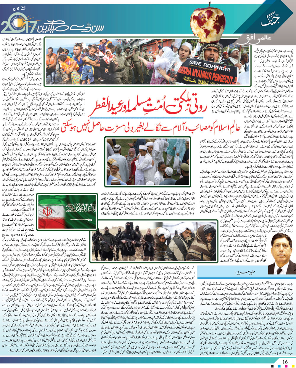 Jang Karachi: Daily Jang Epaper, Urdu Newspaper, Pakistan News 25 June ...