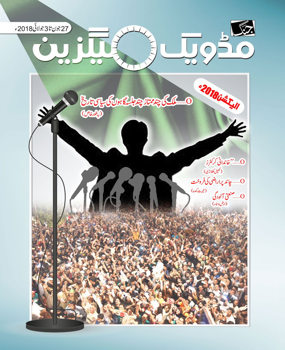 Jang Karachi: Daily Jang Epaper, Urdu Newspaper, Pakistan News 27 June ... Jang Karachi: Daily Jang Epaper, Urdu Newspaper, Pakistan News 27 June ...