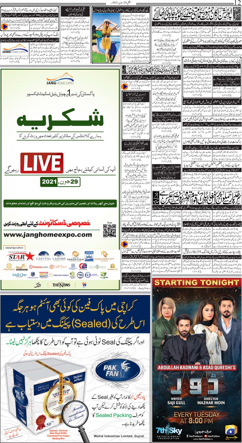 Jang Karachi: Daily Jang Epaper, Urdu Newspaper, Pakistan News 29 June 2021, Page 12