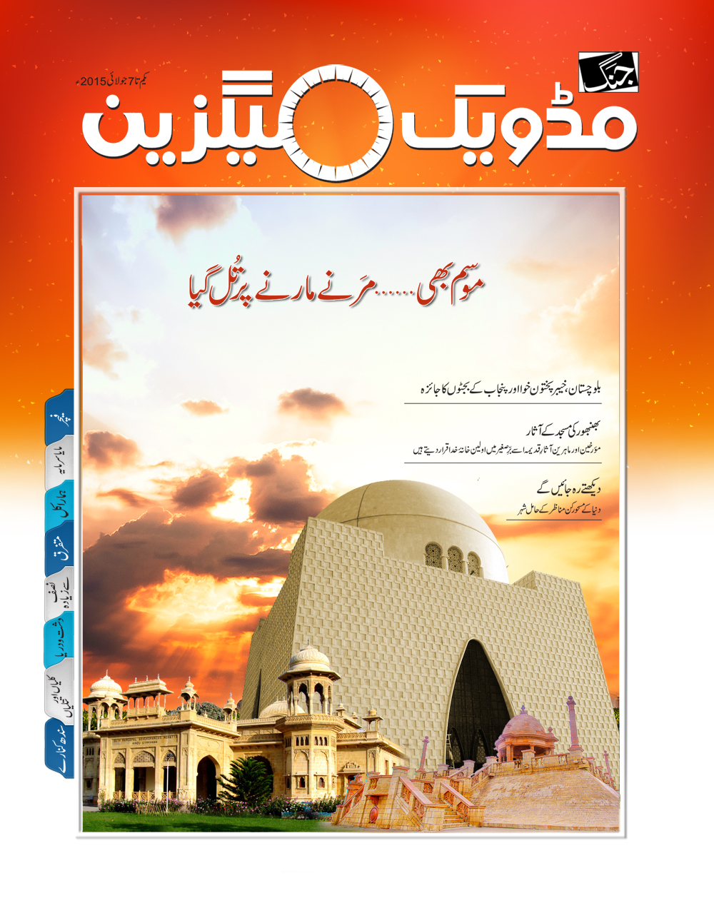 Jang Karachi: Daily Jang Epaper, Urdu Newspaper, Pakistan News 1 July ...