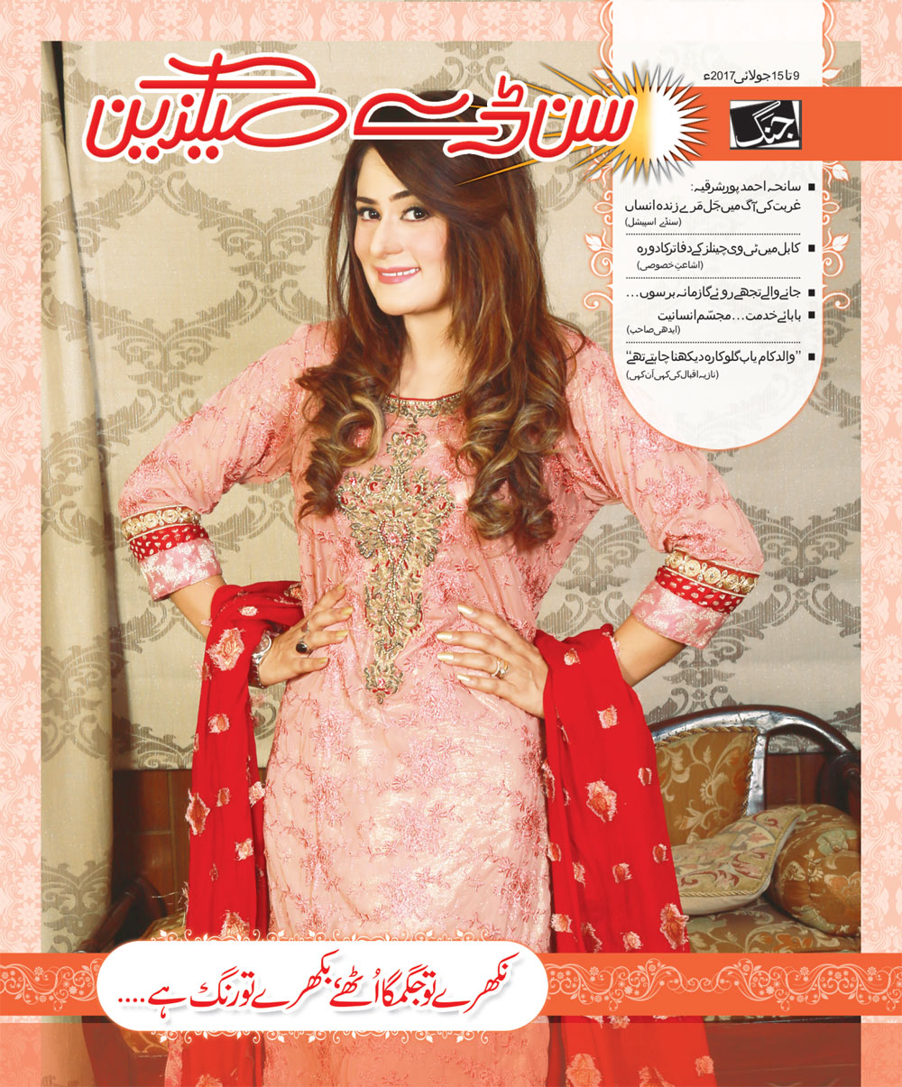 Jang Lahore: Daily Jang Epaper, Urdu Newspaper, Pakistan News 9 July ...