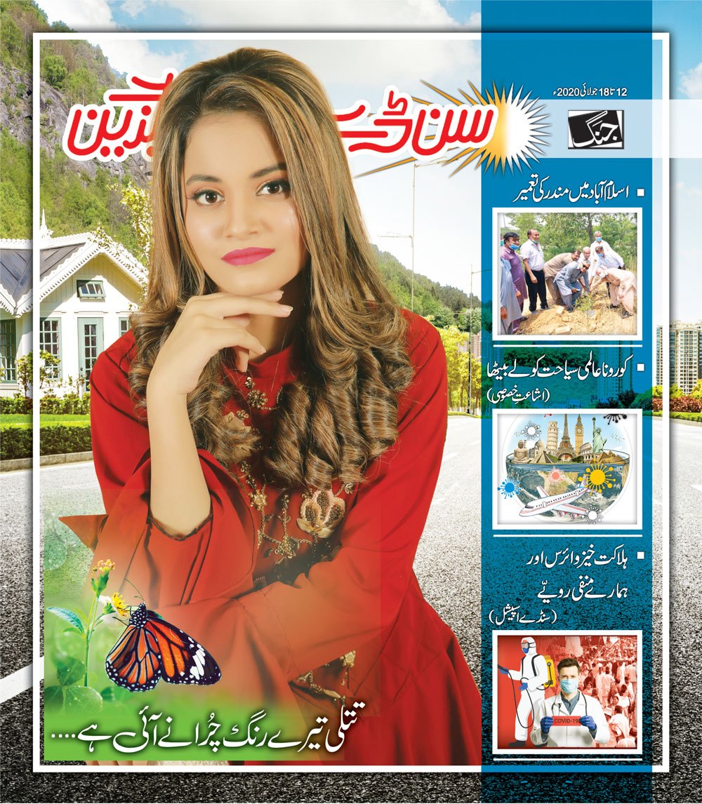 Jang Lahore: Daily Jang Epaper, Urdu Newspaper, Pakistan News 12 July ...