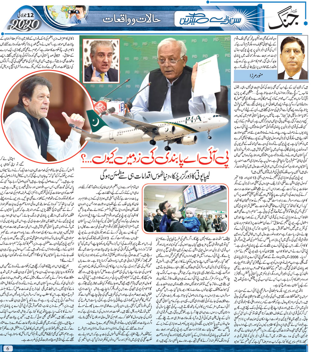 Jang Lahore: Daily Jang Epaper, Urdu Newspaper, Pakistan News 12 July ...