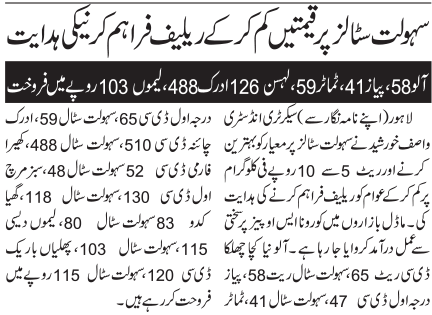 Jang Epaper - Jang Lahore - 2021-07-12 - 04_04.png