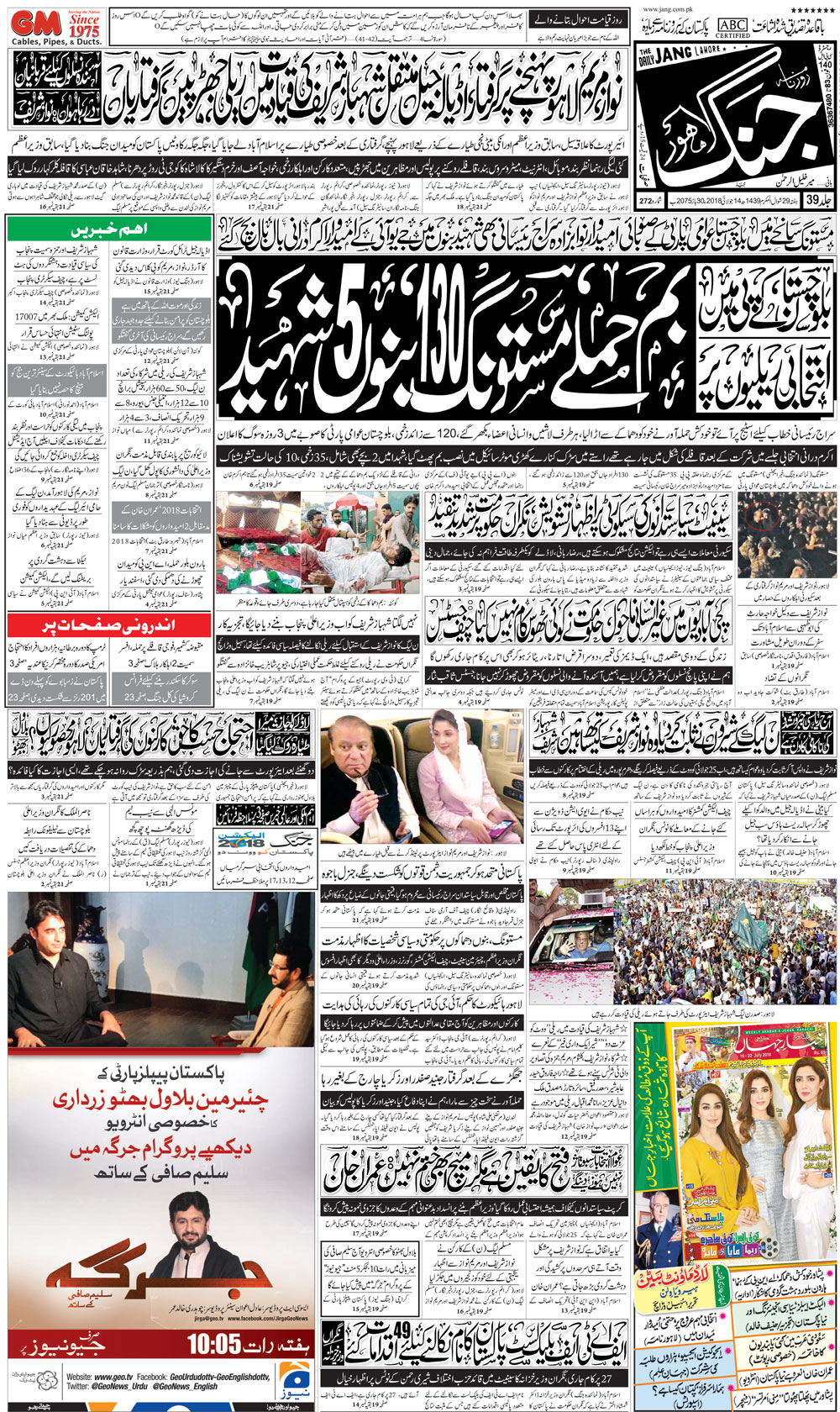 Jang Lahore: Daily Jang Epaper, Urdu Newspaper, Pakistan News 14 July ...