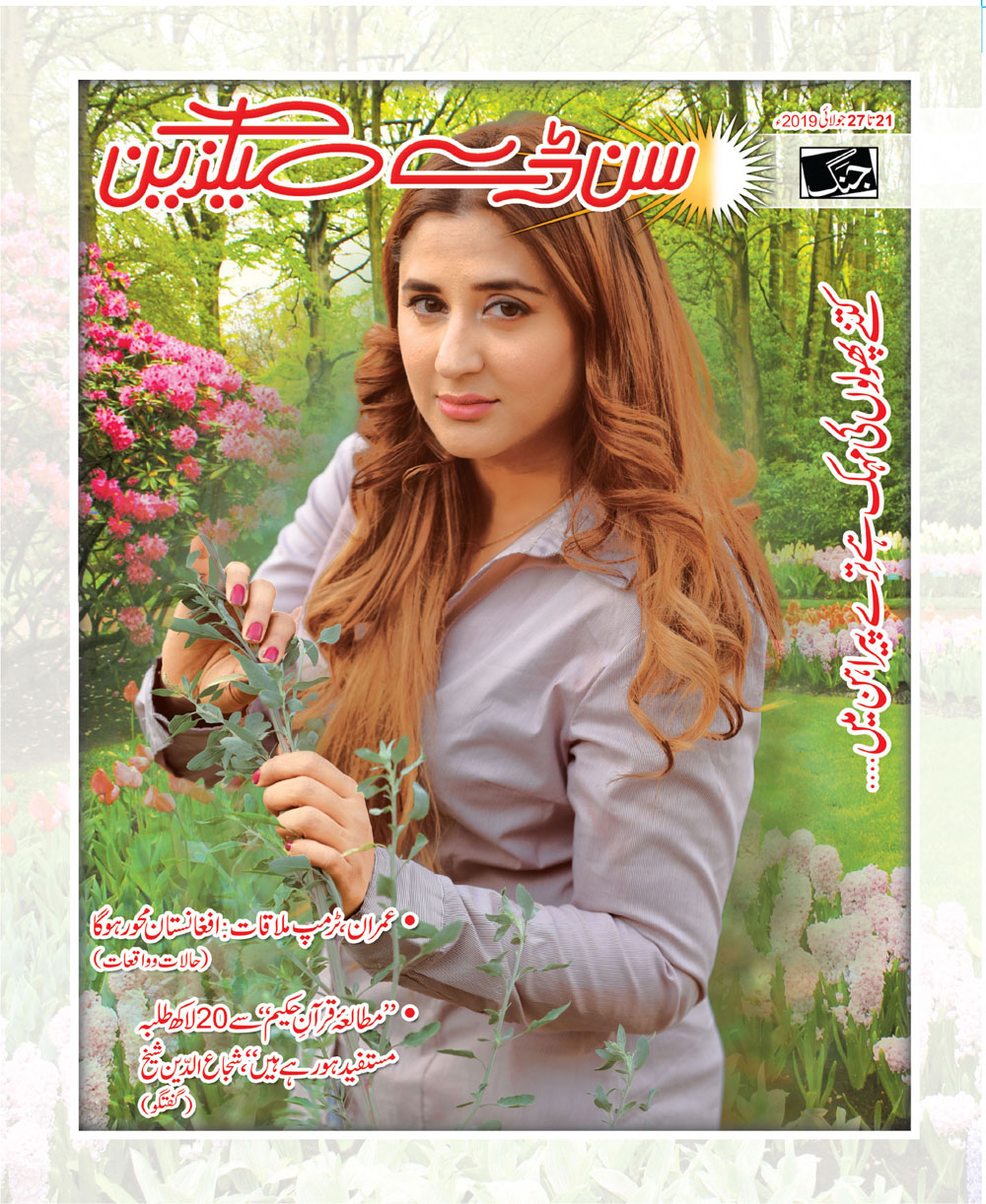 Jang Karachi: Daily Jang Epaper, Urdu Newspaper, Pakistan News 21 July 2019, Page 1