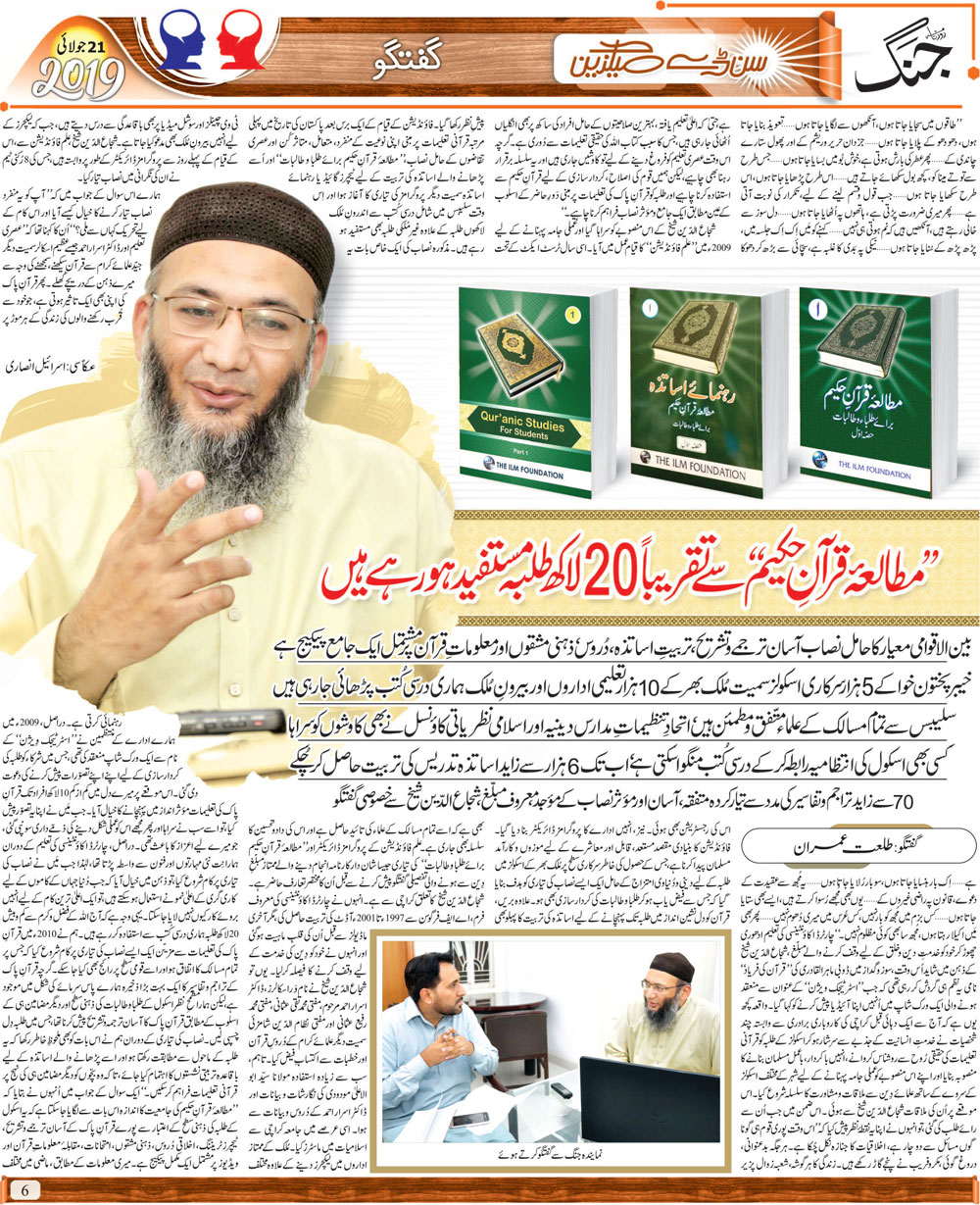 Jang Karachi: Daily Jang Epaper, Urdu Newspaper, Pakistan News 21 July ...