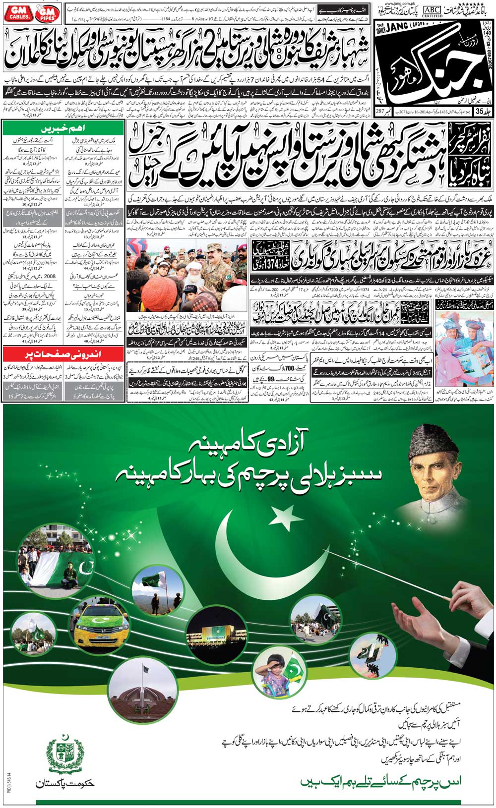 Jang Lahore: Daily Jang Epaper, Urdu Newspaper, Pakistan News 1 August ...