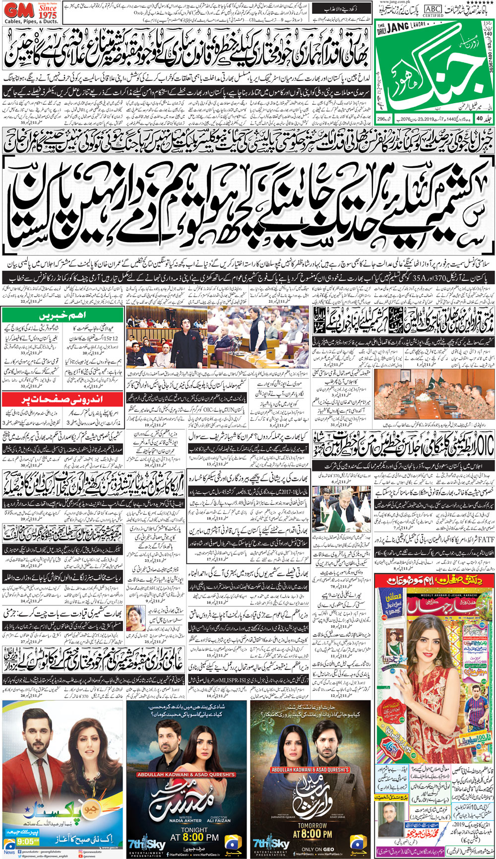 Jang Lahore: Daily Jang Epaper, Urdu Newspaper, Pakistan News 7 August ...
