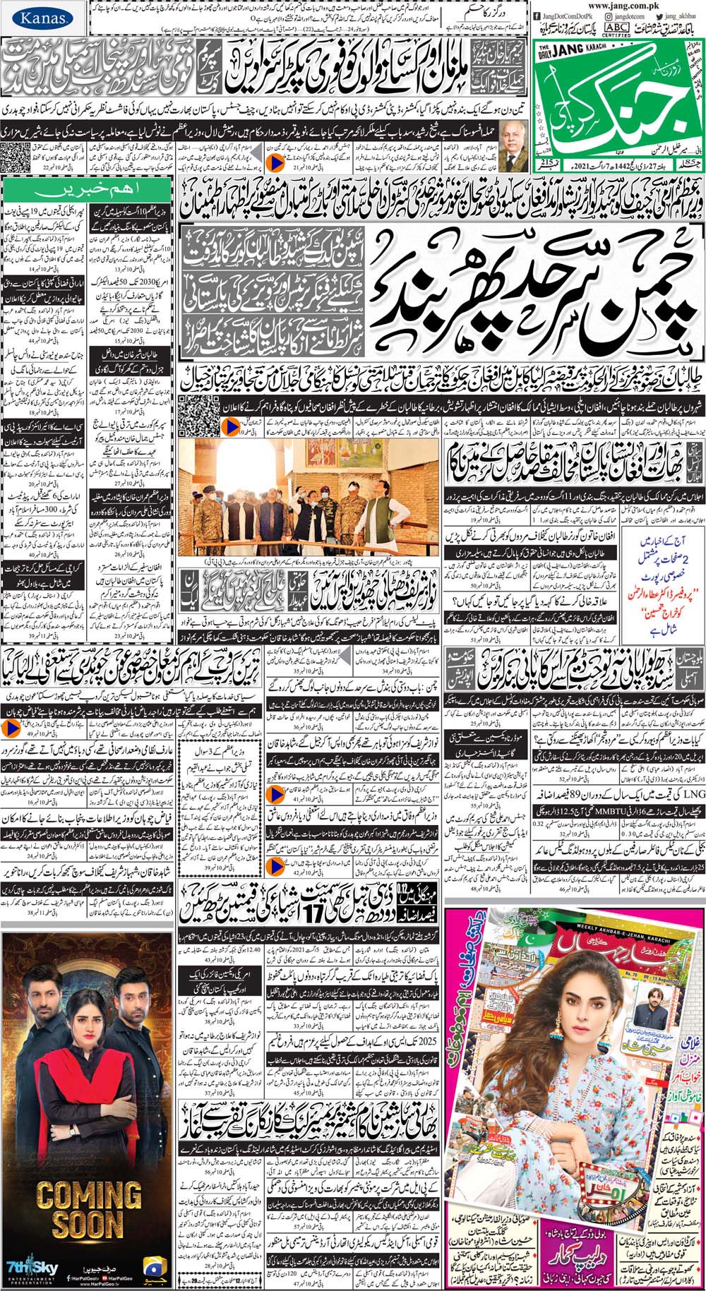 Jang Karachi: Daily Jang Epaper, Urdu Newspaper, Pakistan News 7 August ...