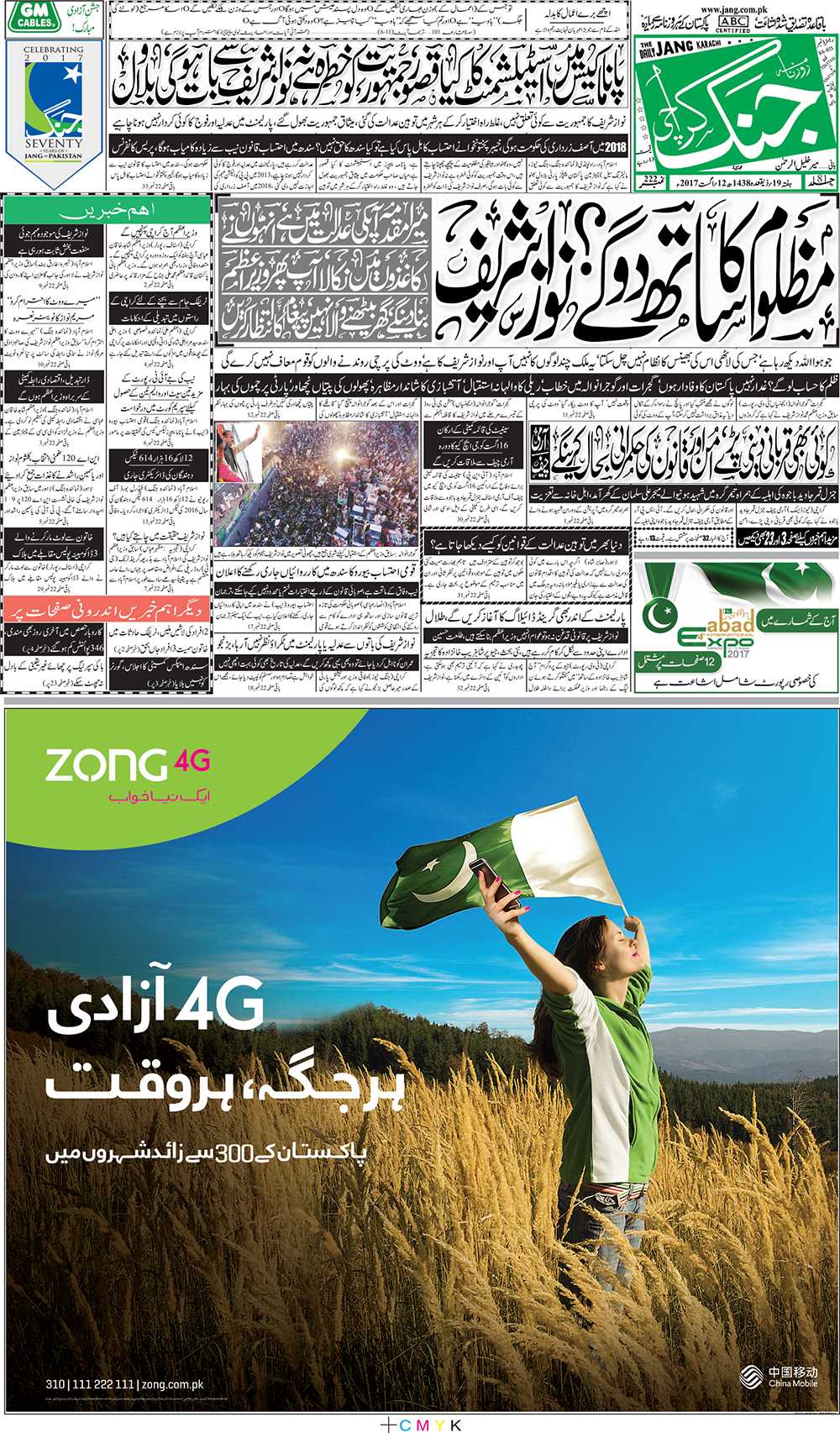 Jang Karachi: Daily Jang Epaper, Urdu Newspaper, Pakistan News 12 ...