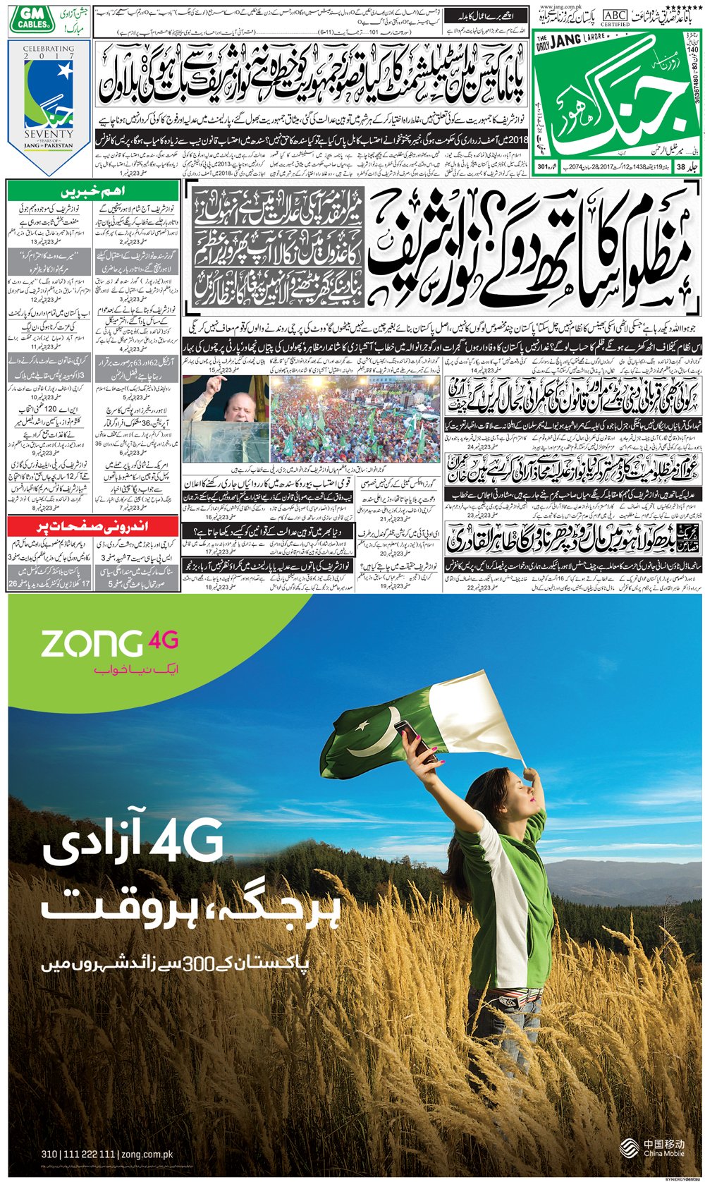 Jang Lahore: Daily Jang Epaper, Urdu Newspaper, Pakistan News 12 August ...