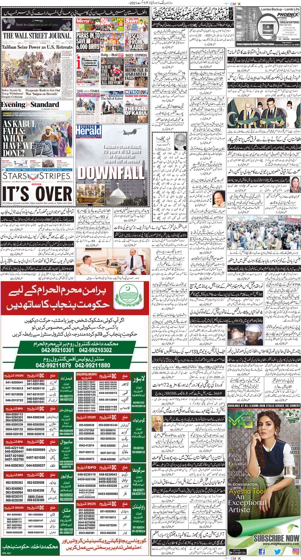 Jang Lahore: Daily Jang Epaper, Urdu Newspaper, Pakistan News 17 August ...