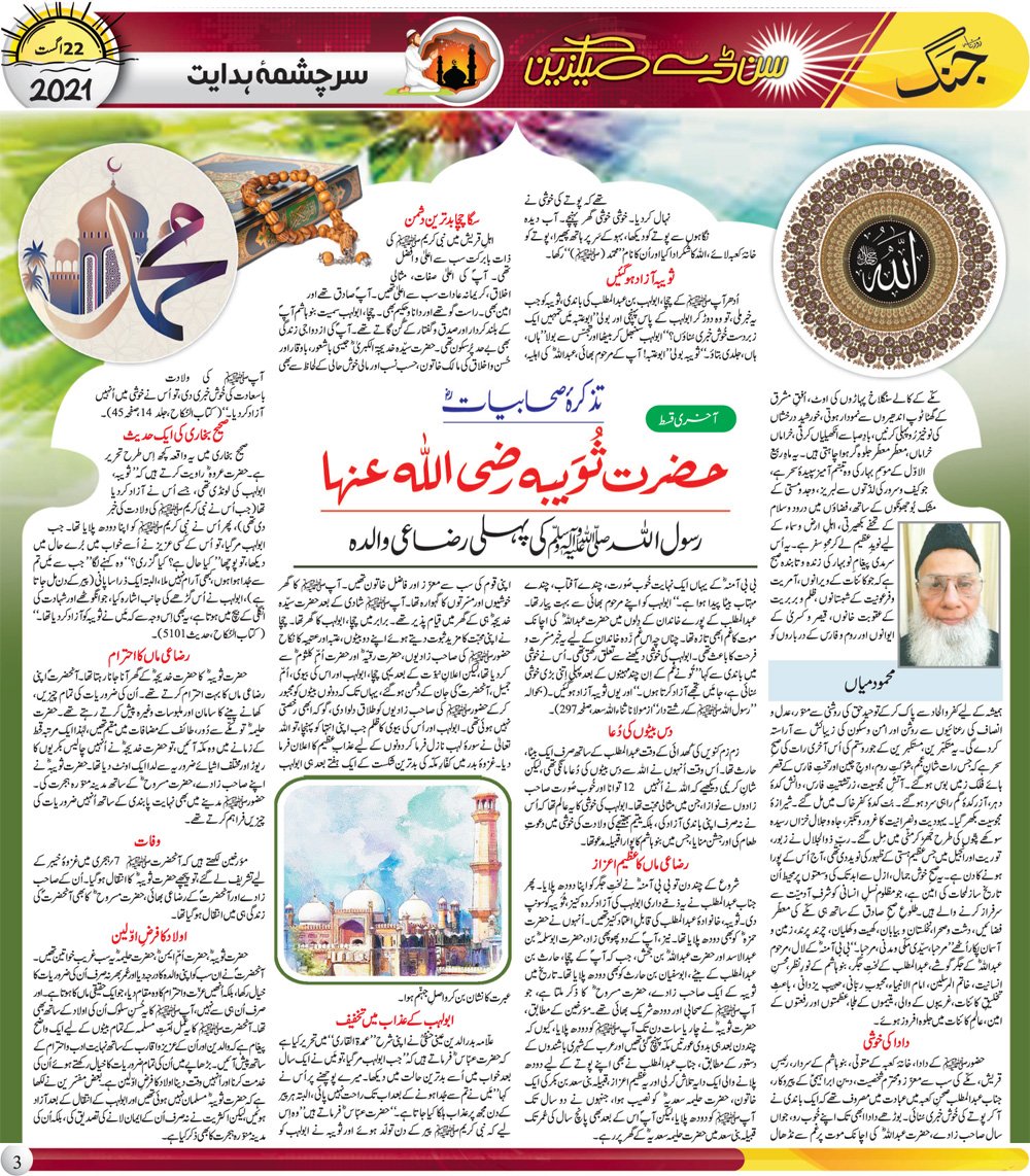 Jang Karachi: Daily Jang Epaper, Urdu Newspaper, Pakistan News 22 ...