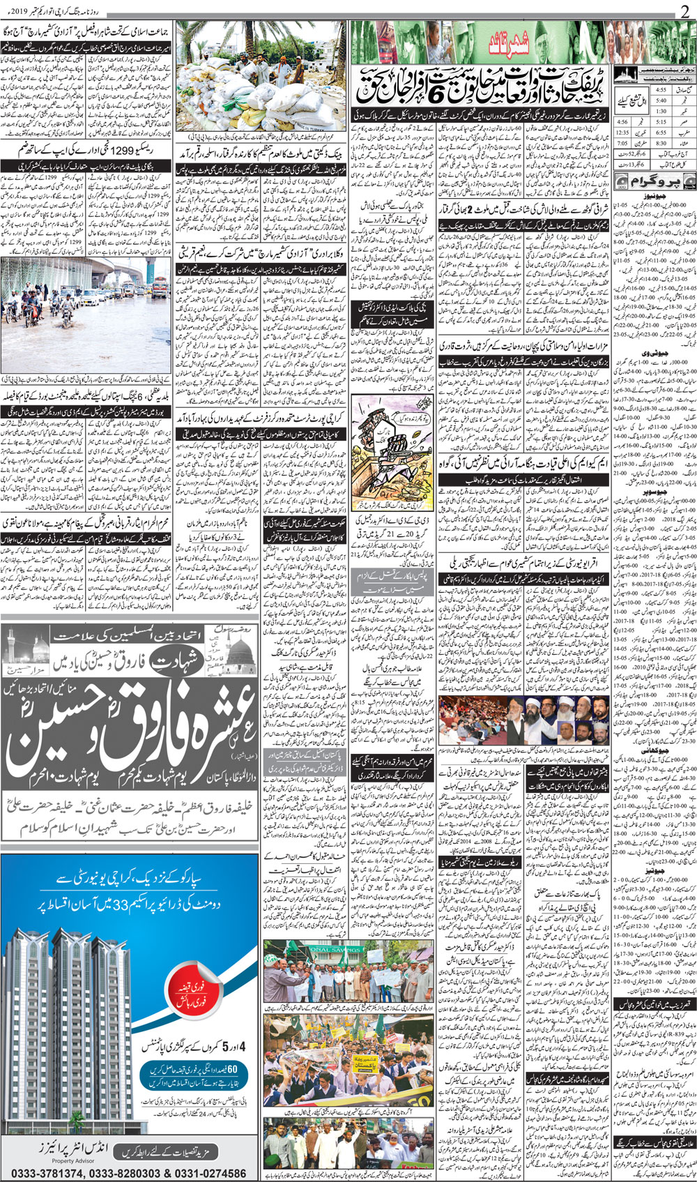 Jang Karachi: Daily Jang Epaper, Urdu Newspaper, Pakistan News 1 ...