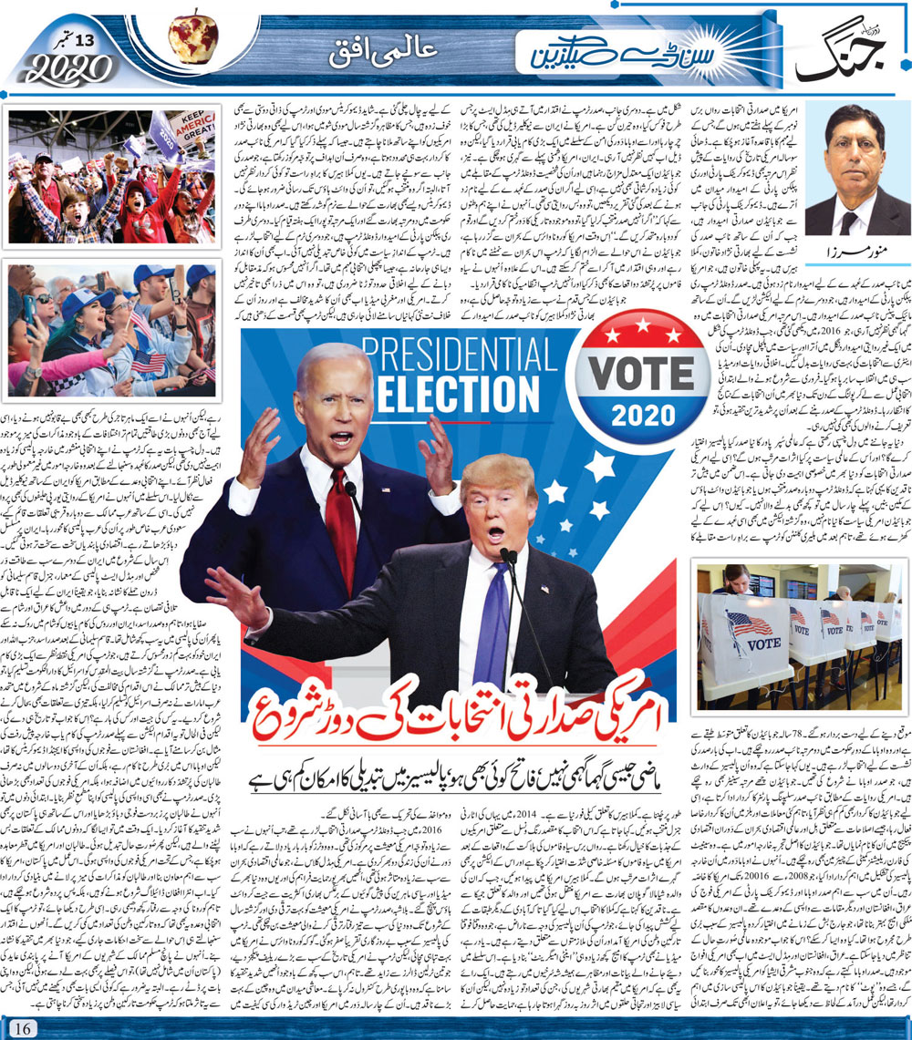 Jang Karachi: Daily Jang Epaper, Urdu Newspaper, Pakistan News 13 ...