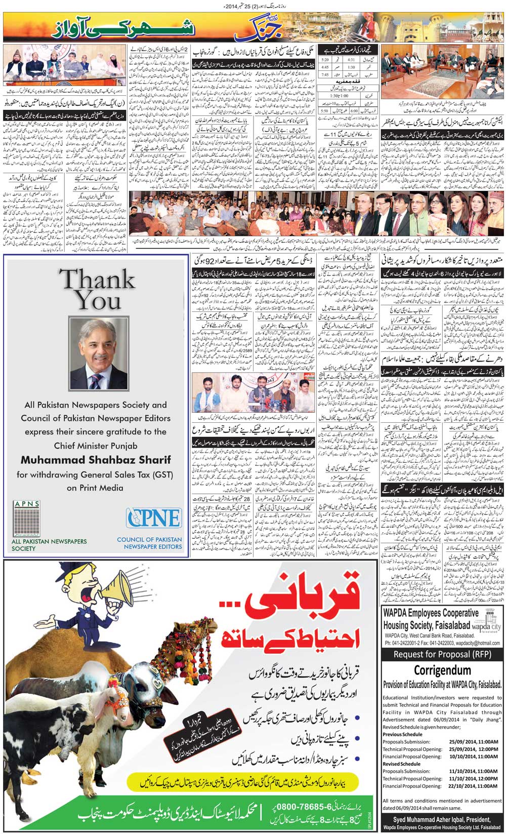 Jang Lahore: Daily Jang Epaper, Urdu Newspaper, Pakistan News 25 ...