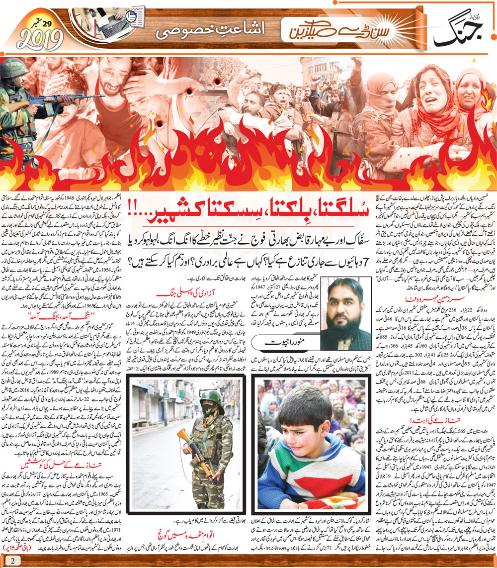 Jang Lahore: Daily Jang Epaper, Urdu Newspaper, Pakistan News 29 ...