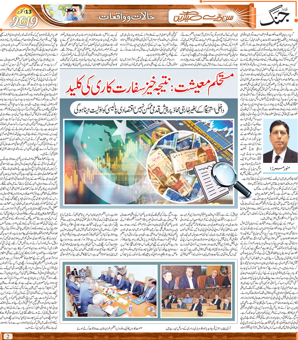 Jang Lahore: Daily Jang Epaper, Urdu Newspaper, Pakistan News 13 ...