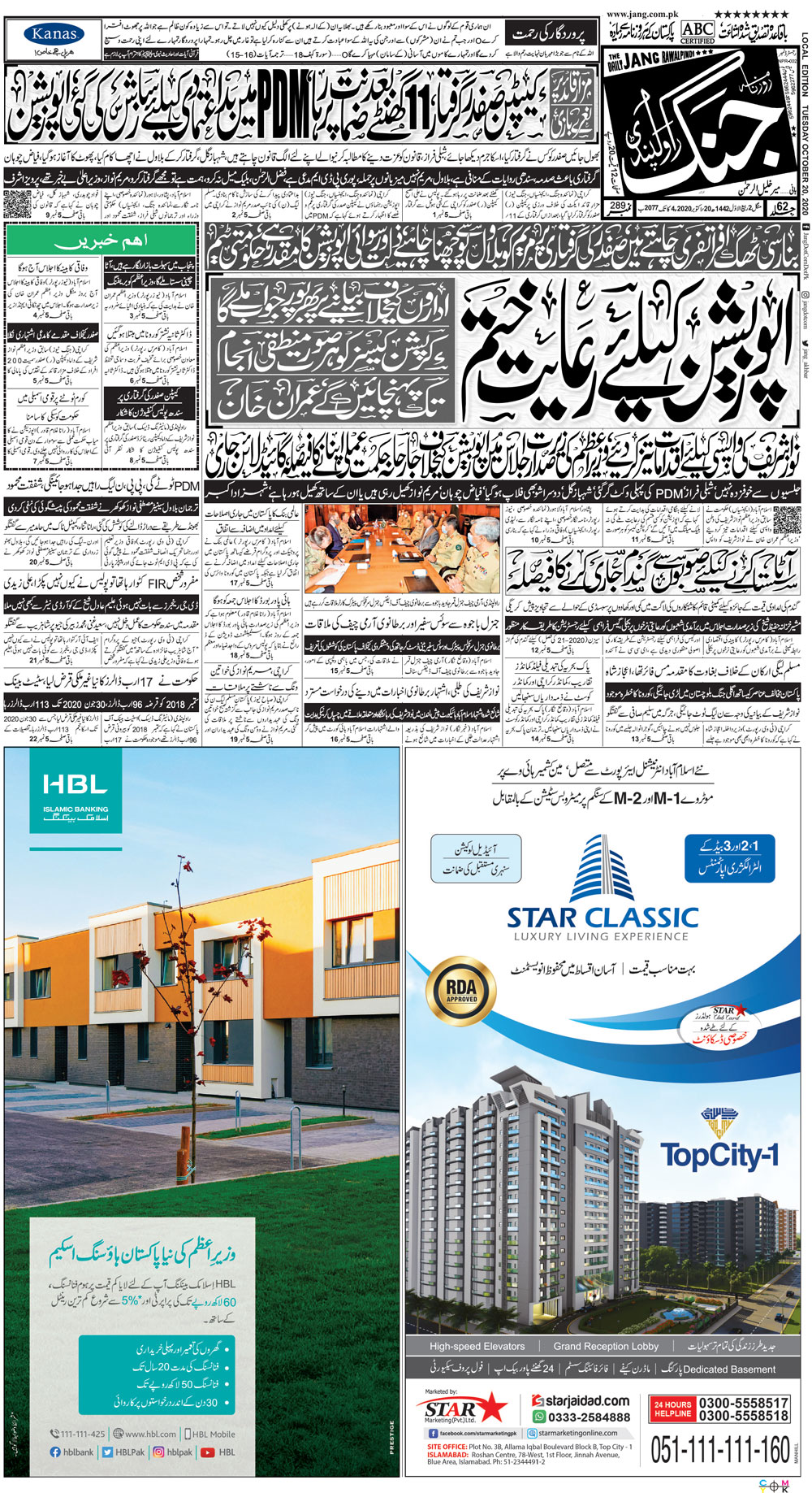 Jang Rawalpindi: Daily Jang Epaper, Urdu Newspaper, Pakistan News 20 ...