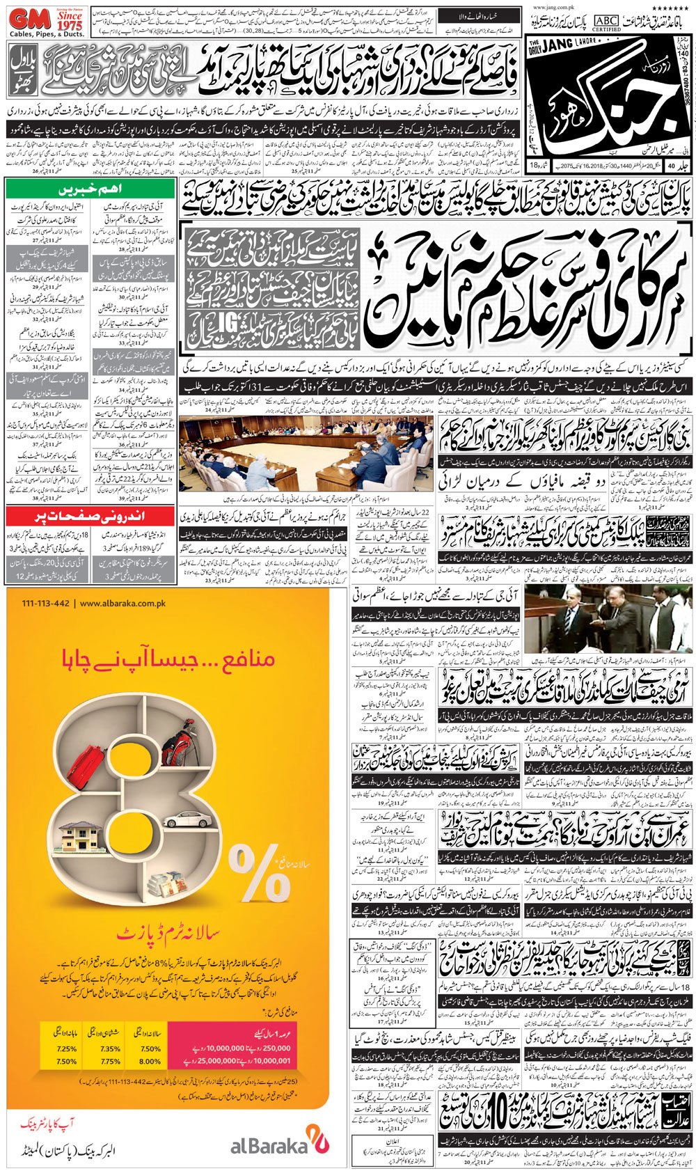 Jang Lahore: Daily Jang Epaper, Urdu Newspaper, Pakistan News 30 ...